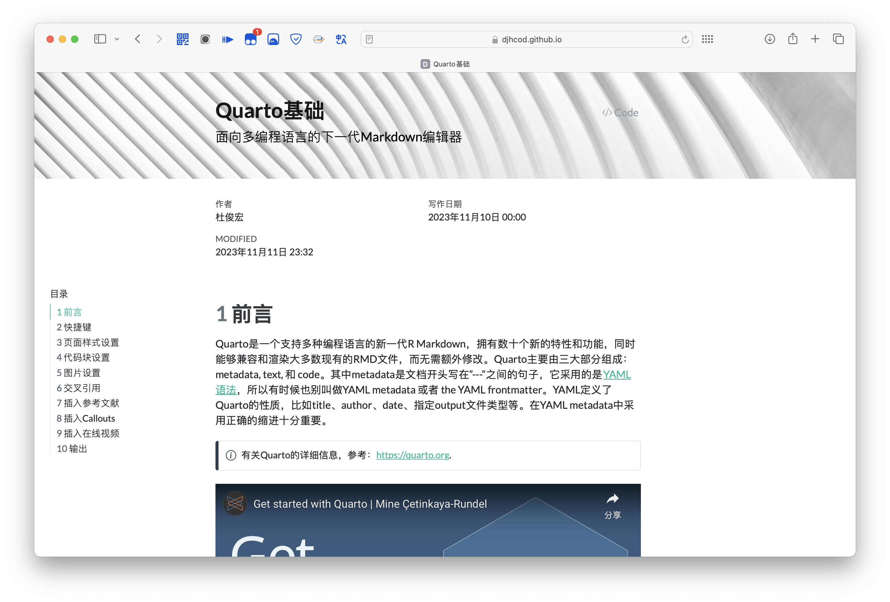 Quarto学习笔记